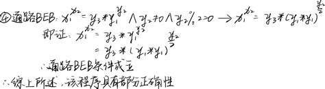 Floyd归纳断言法验证程序部分正确性 鸢凛 博客园