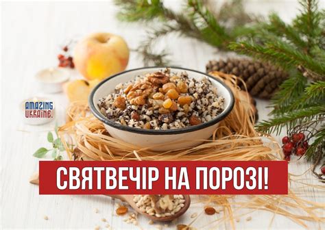 Привітання зі Святим Вечором 2024 вірші та картинки Amazing Ukraine Дивовижна Україна