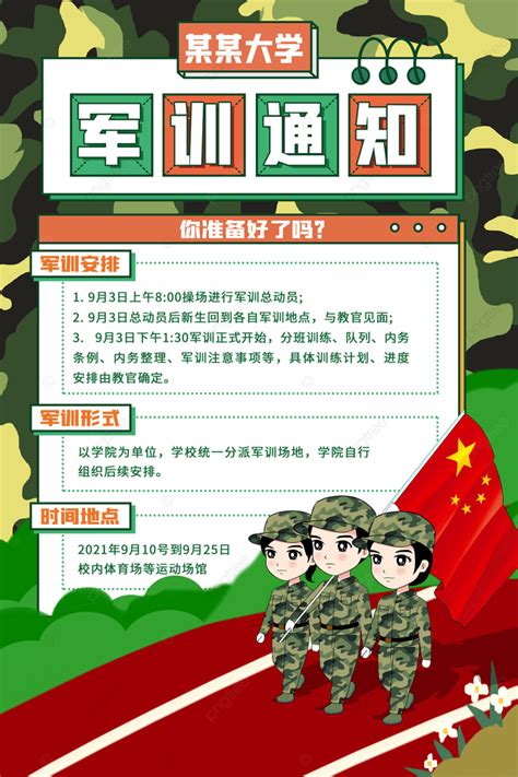 군사 훈련 만화 캐릭터 녹색 간단한 포스터 템플릿 Psd 다운로드 디자인 자료 다운로드