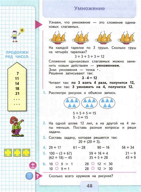 Математика 2 Класс Учебник 1 Часть Ответы Моро Бантова Лучшая Фото Подборка