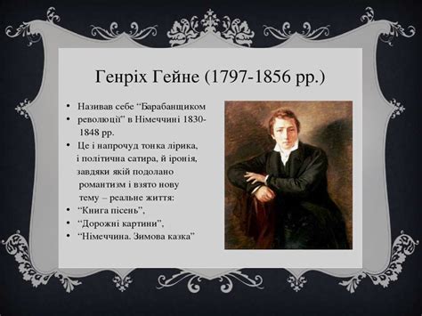 «Книга пісень» Генріх Гейне - online presentation