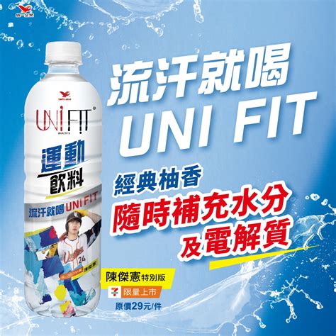 統一獅官方粉絲團 吼吼吼~中華職棒台南棒球場開幕戰 Uni Fit祝統一7 Eleven獅旗開得勝🎉 不管是應援流汗、吶喊流汗💦 流汗就喝uni Fit 一起熱血揮灑熱情，為猛獅加油吧