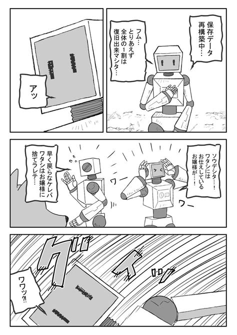 「記憶喪失のロボットが自分の主人を探す話。」