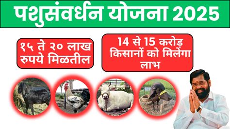 Pashusavardhan Yojana 2025 Online Apply And Registration
