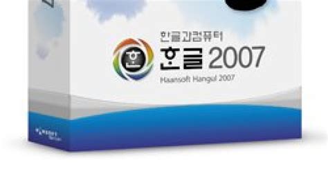 한컴 한글 명품브랜드 인증