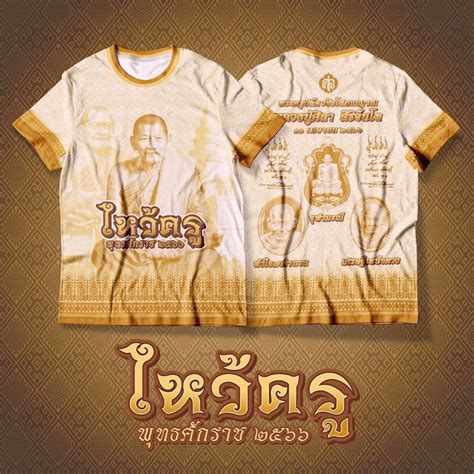 เสื้อหลวงปู่มหาศิลา ถูกที่สุด พร้อมโปรโมชั่น ธ ค 2024 Biggoเช็คราคาง่ายๆ