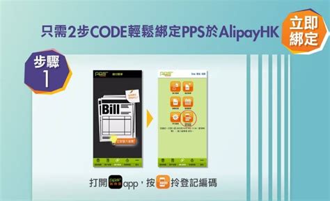 Pps又出招！教你1分鐘綁定pps X Alipayhk，即送你20淘寶禮券