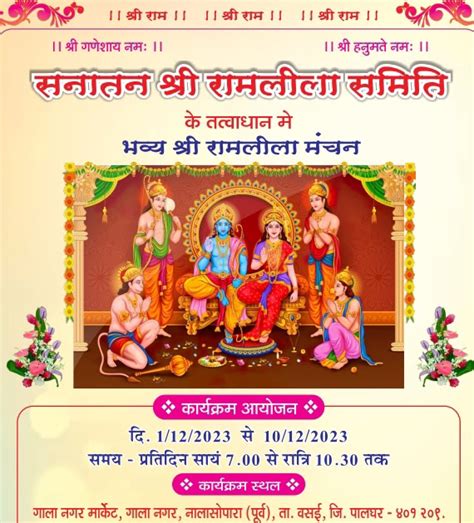 नालासोपारा में भव्य श्री रामलीला मंचन का आयोजन