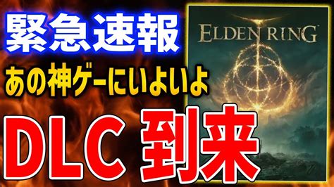 【elden Ring】ついにdlc「shadow Of The Erdtree」到来イメージが公開、リリースはいつになるのか