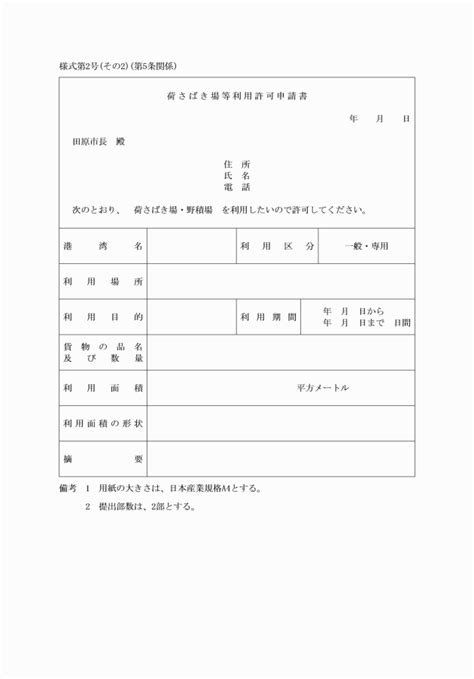 田原市港湾管理条例施行規則