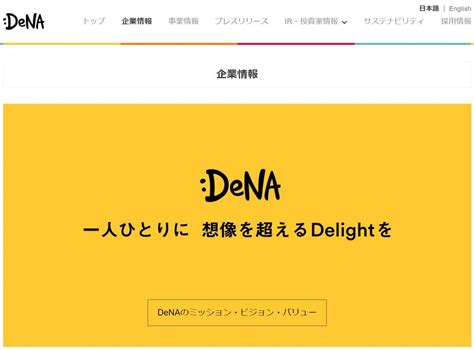 Dena、個人ブログの著作物を「無断利用」 本人の指摘で発覚「あってはならないことで深く反省」 J Cast ニュース