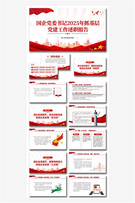 书记报告素材书记报告模板书记报告设计图片免费下载 众图网