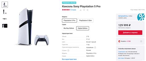 В России начались продажи PS5 Pro