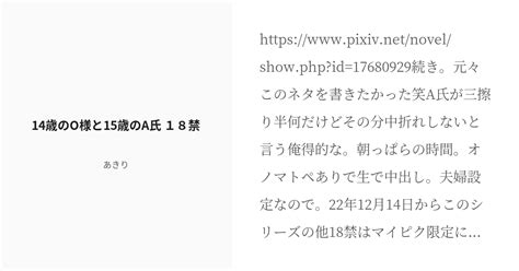 R 18 2 14歳のo様と15歳のa氏 18禁 14歳オスカルと15歳のアンドレ あきりの小説シリーズ Pixiv