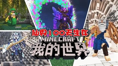 我的世界：闯入仙界生存100天 Ep1，在神界山艰难生存 Youtube