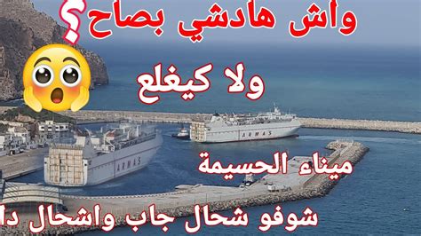 باطو سغير أو كيخلع 👌 الحسيمةal Hoceima Youtube