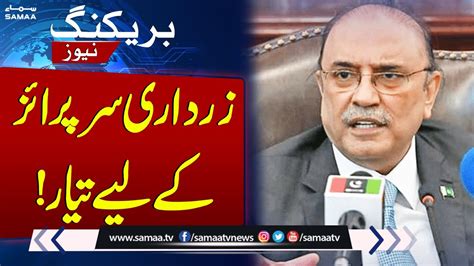 Asif Zardari Ready To Give Surprise Breaking News Samaa Tv Youtube