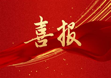 喜报！天堰科技再次荣获天津市科学技术进步一等奖！ 天津天堰科技股份有限公司