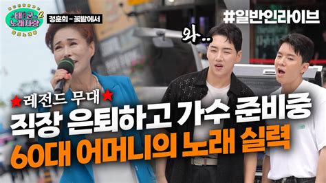 노래 선생님이 장윤정 은퇴한 어린이집 원장님의 프로 가수급 가창력 ㄷㄷㄷ ｜태군노래자랑2 Youtube