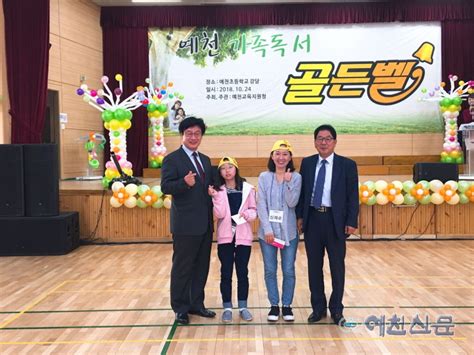 예천 가족독서 골든벨 우수상 수상 예천신문