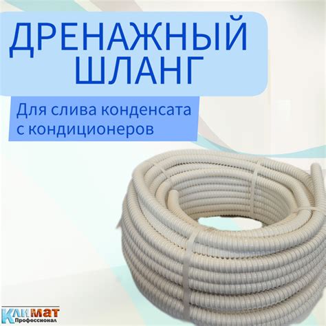 Шланг дренажный для кондиционера 20мм / 30м, дренаж для кондиционера ...