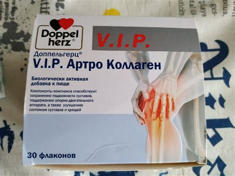 Доппельгерц Vip Артро Коллаген 25мл N30 – Telegraph
