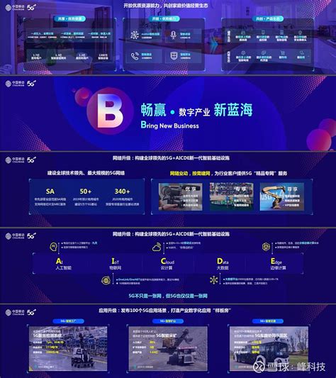 中国移动赵大春：5g市场策略，chbn四轮发力演讲全文ppt 11月15日在2019 中国移动 全球合作伙伴大会主论坛上中国移动副