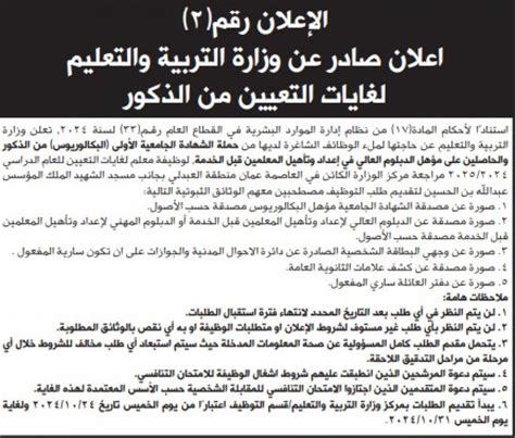 جو 24 “التربية” تعلن عن حاجتها لملء شواغر بوظيفة معلم