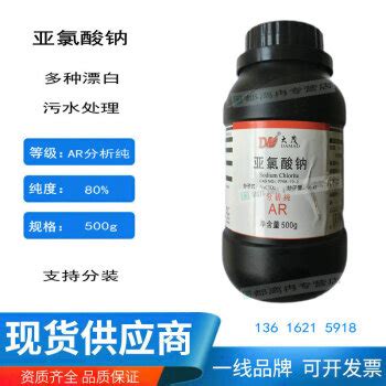 亚氯酸钠 分析纯AR500g 麦克林 固体粉状 CAS 7758 19 2 试剂 纯度80大茂AR500g图片 价格 品牌 报价 京东
