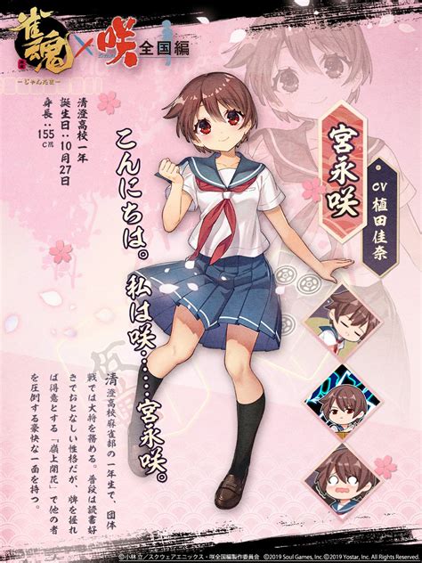 「こんにちは。私は咲宮永咲。」 雀魂 じゃんたま 雀魂咲コラボ