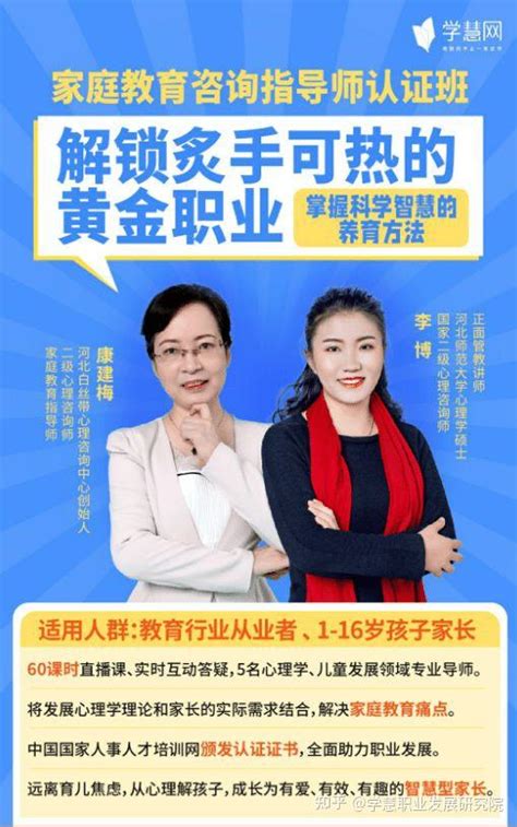 学慧网推出“家庭教育咨询指导师”培训课程，受家长青睐 知乎