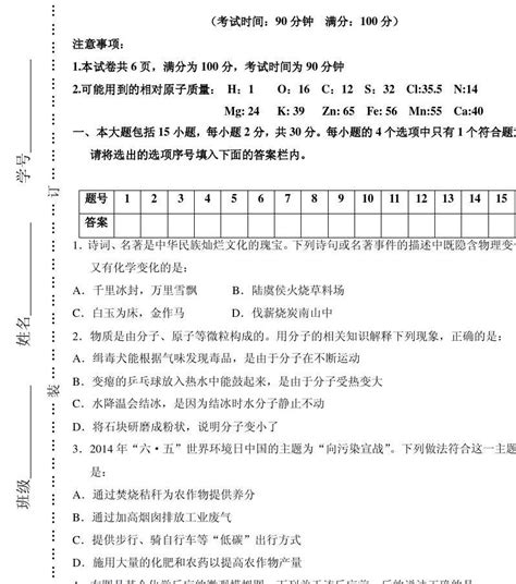 安徽省铜陵市四校2015届初三2月开学联考化学试题word文档在线阅读与下载无忧文档