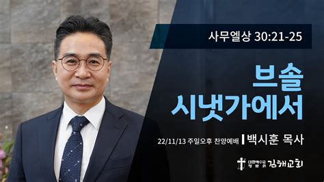 2022년 11월 13일 주일오후 찬양예배
