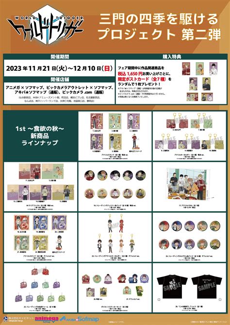 1f 【アニメガ×ソフマップ】ワールドトリガー 三門の四季を駆けるプロジェクト第二弾 1st ～食欲の秋～｜仙台駅前イービーンズ
