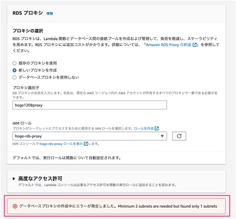 アップデート Aws Lambda コンソールからも Aws Lambda と Amazon Rds の接続設定ができるようになりました