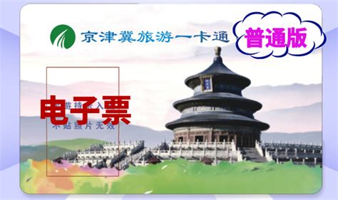 2024京津冀旅游一卡通年卡价格景点明细使用方式优惠办理大河票务网