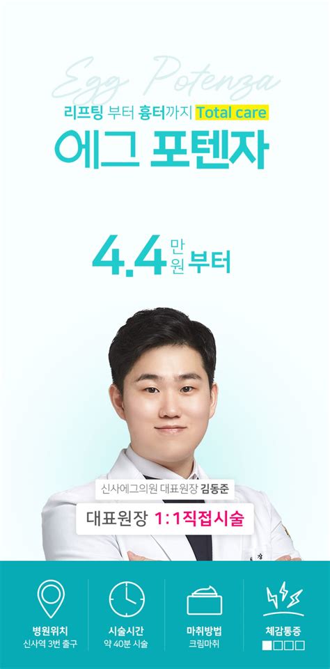 포텐자 모공흉터리프팅 By 신사에그의원 강남언니 1등 성형수술and피부시술 정보앱