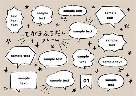 【商用利用可】かわいい手描きの吹き出し20選！シンプルで使いやすいかわいいものばかり ピョンタックのイラストや写真で副業する方法