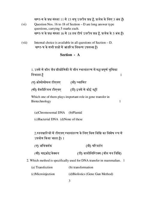Hbse Class 11 Biotechnology Sample Paper 2024 Pdf Hbse 11th Model