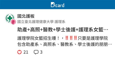 助產高照醫教學士後護護理系女籃歡迎大家加入🏀🔥 國北護板 Dcard