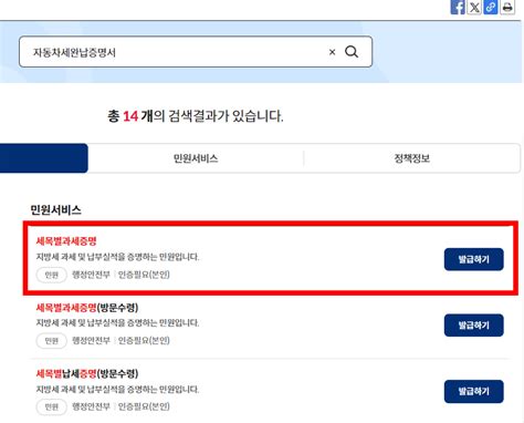 자동차세 완납증명서 인터넷발급 방법