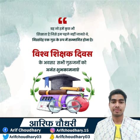 विश्व शिक्षक दिवस के अवसर पर सभी गुरुजनों को अनंत शुभकामनाएँ