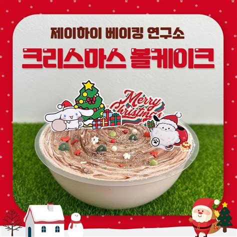 울산 유치원 학교 공공기관 단체 베이킹 출강 크리스마스 볼케이크 만들기 수업 활동 소개 네이버 블로그