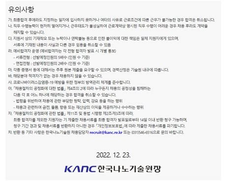 한국나노기술원 채용공고 2023 계약직 교육 반도체·디스플레이 자소설닷컴 합격자소서