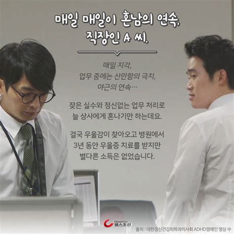 카드뉴스 나 성인 Adhd일까요 당신의 건강가이드 헬스조선
