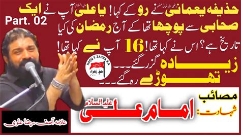 21 Ramzan Shahadat Imam Ali As Allama Asif Raza Alvi YouTube