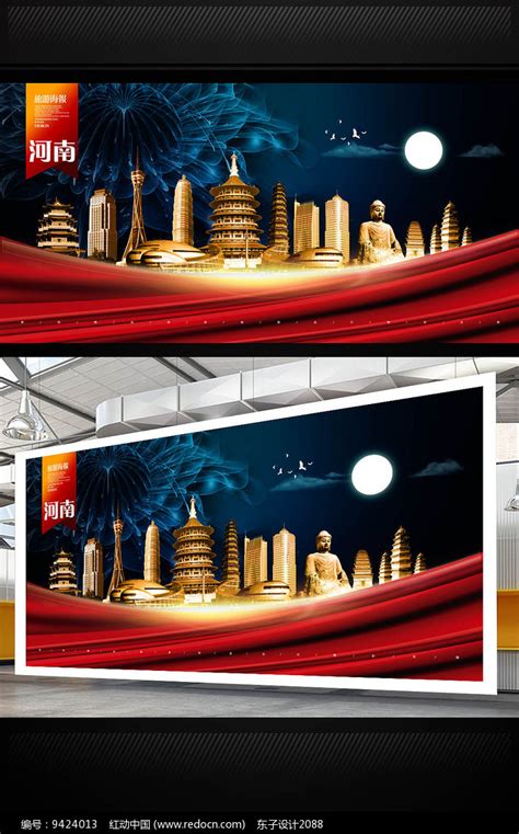 河南旅游地标宣传海报设计图片下载 红动中国