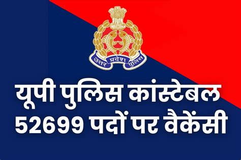 Up Police Constable Bharti 2023 उत्तर प्रदेश पुलिस में 50 हजार से