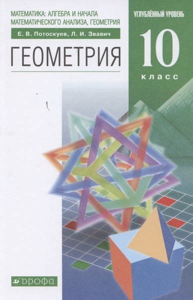 Математика: алгебра и начала математического анализа, геометрия ...