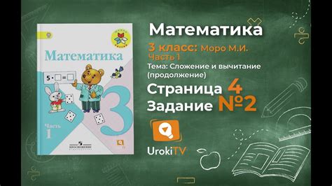 Страница 4 Задание 2 – Математика 3 класс (Моро) Часть 1 - YouTube